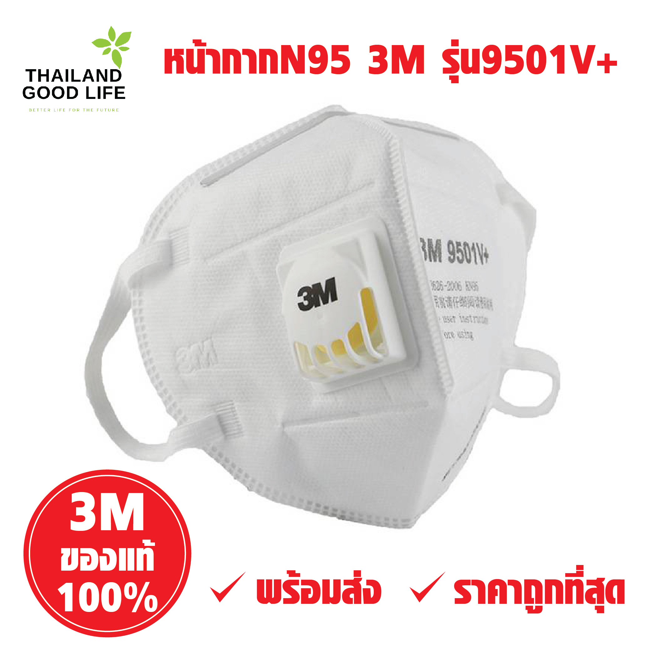 หน้ากากKN95 3M รุ่น9501V+ แบบชิ้น สินค้าพร้อมส่งราคาถูกที่สุด | Lazada ...