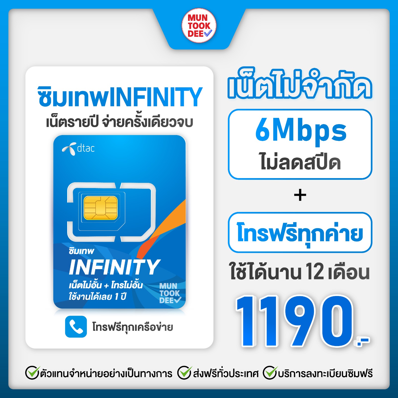 ( ขายดี ) ซิมเทพ infinity ซิมเทพดีแทค 6mbps คงที่ ไม่อั้น ไม่ลดสปีด 1ปี ...