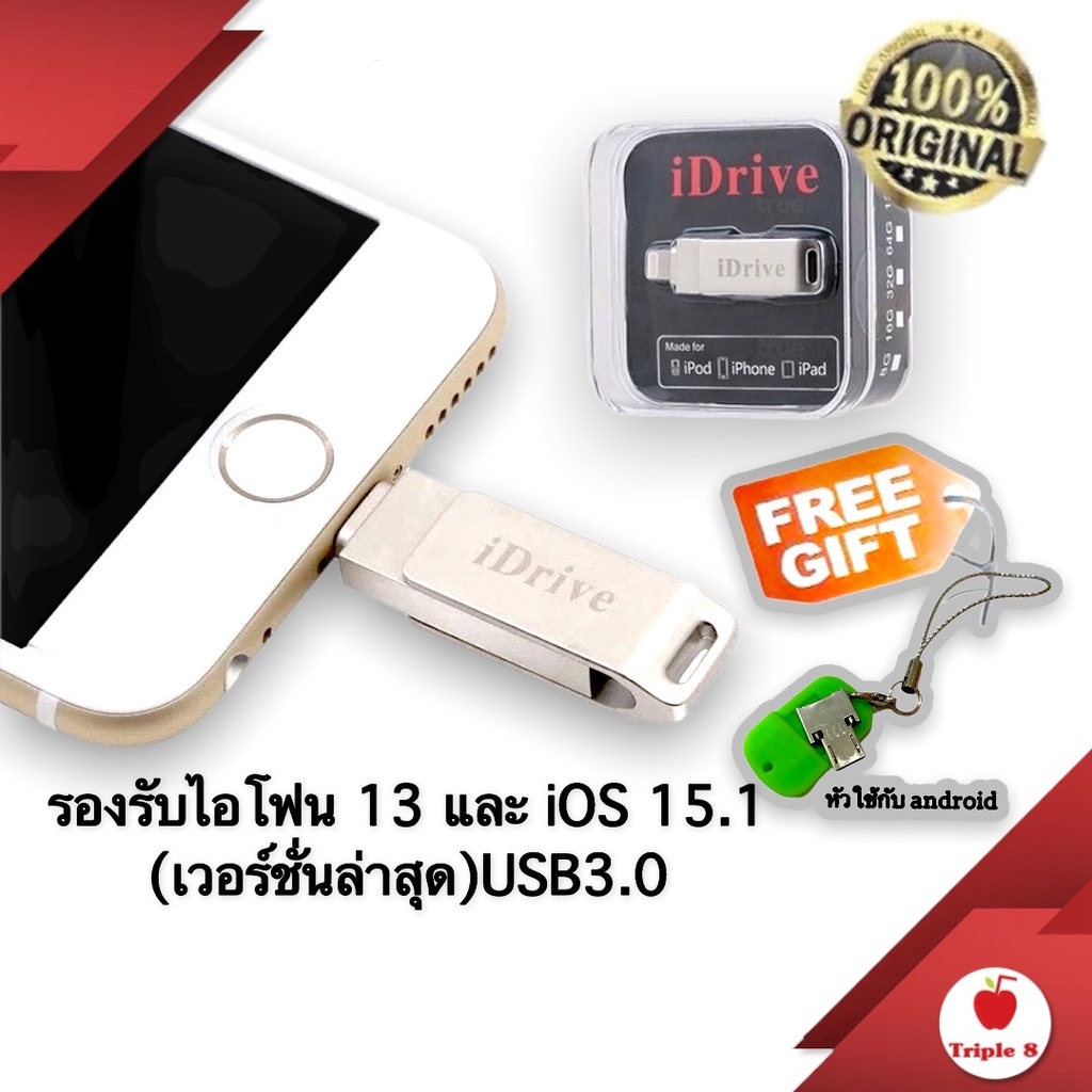 ใช้โค้ด ลดเพิ่มอีก300฿ แฟลชไดรฟ์ iDrive เก็บข้อมูล (สำหรับ iPhone/iPad/Android)16 GB32 GB64 ...