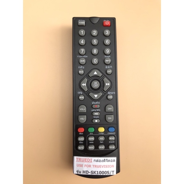 รีโมทกล่องดิจิตอลTRUEDI(TRUEVISION)รุ่นHD-1000S/Tใส่ถ่านใช้ได้เลย ...