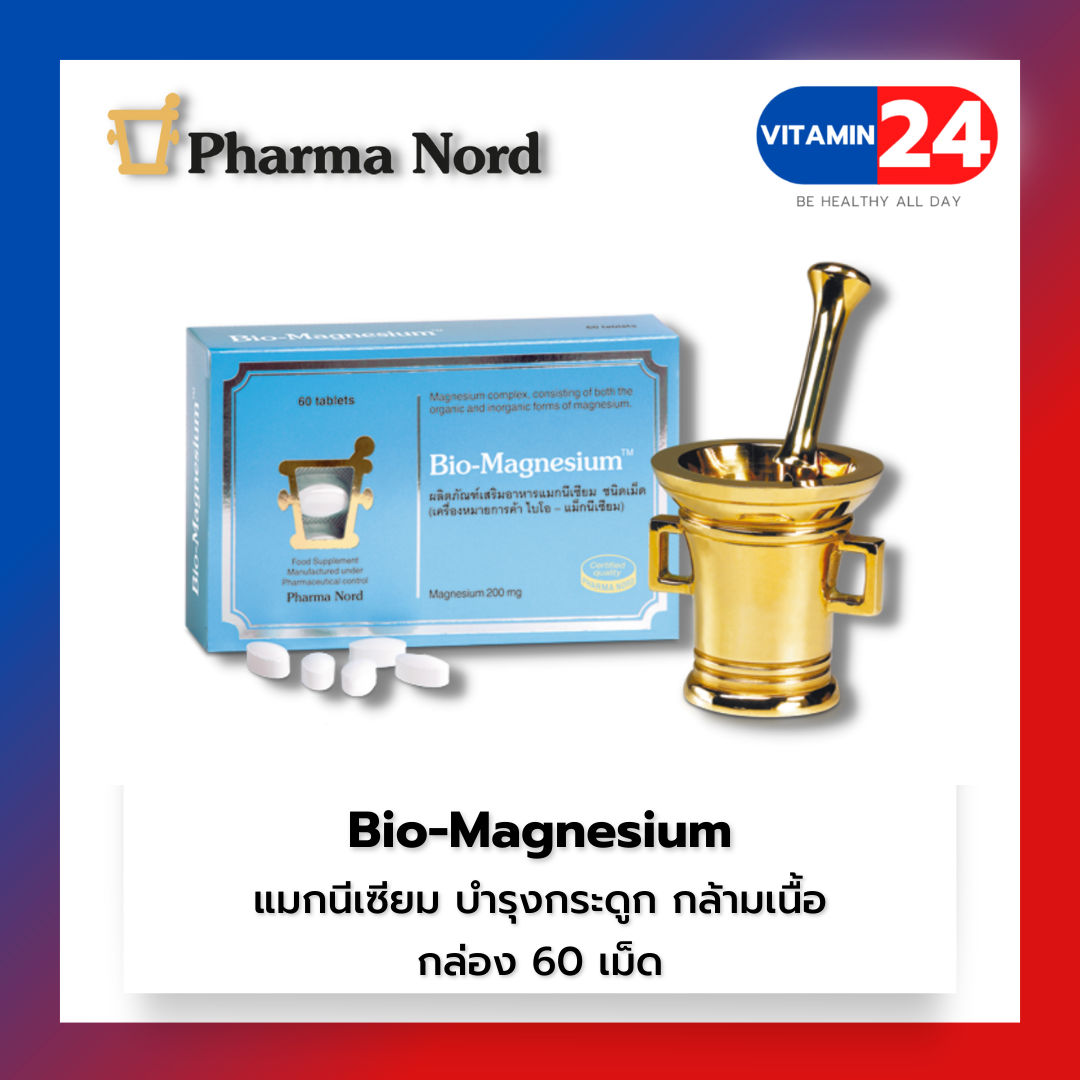 Pharma Nord Bio Magnesium ฟาร์มา นอร์ด ไบโอ แมกนีเซียม 60 เม็ด | Lazada.co.th