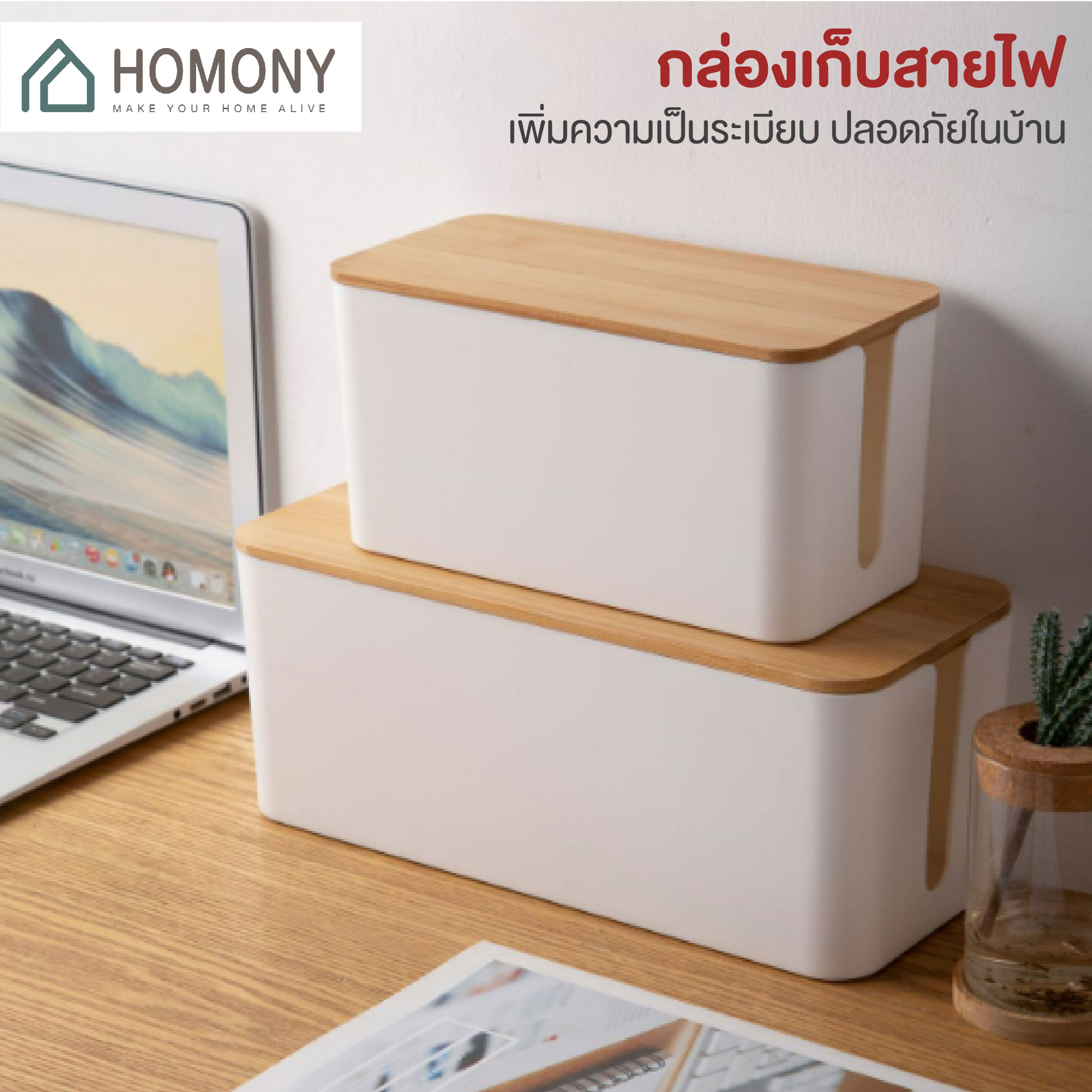 พร้อมส่ง โค้ดลด HOMONY กล่องเก็บปลั๊กไฟ (OR1 I)กล่องเก็บสายไฟ พร้อมฝา ...