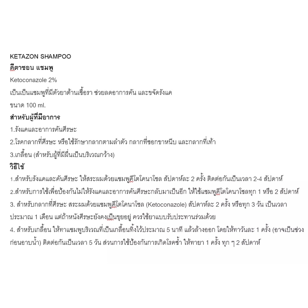 ส่งไว ketazon shampoo แชมพู KETAZON คีตาซอน ketazon shampoo200ml ...