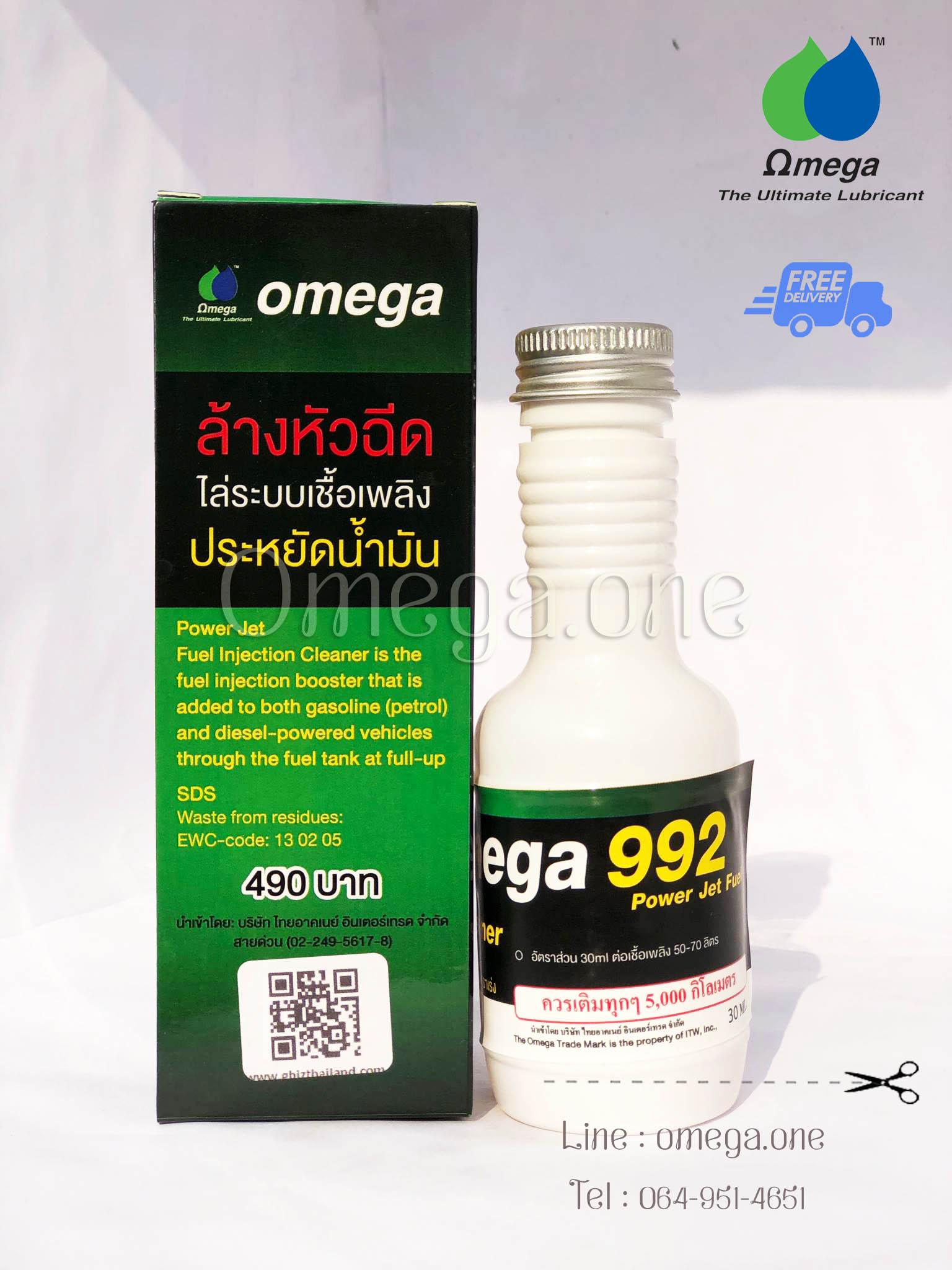 OMEGA 992 “เพาเวอร์เจ็ท” ♻️ นวัตกรรมทางเคมี เพื่อคืนความสดใหม่ให้หัวฉีด ...