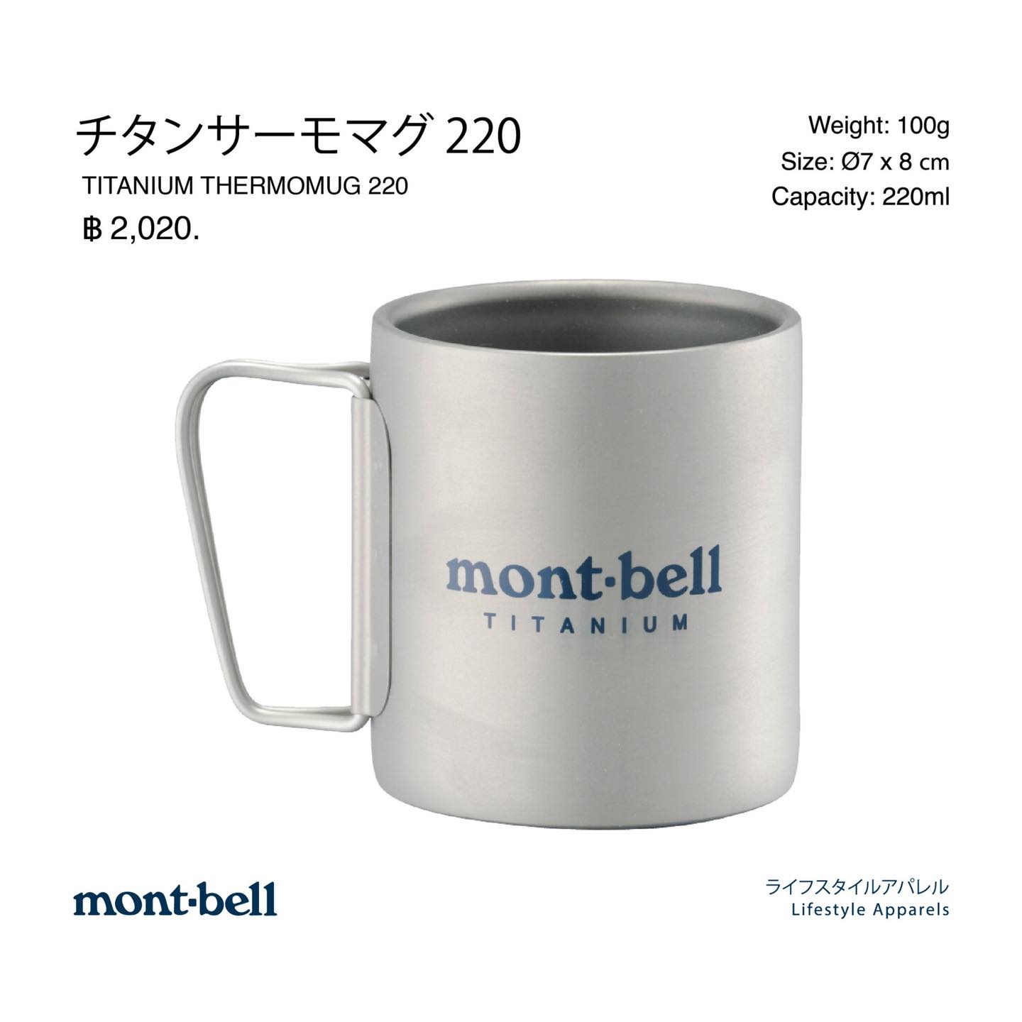 Montbell Titanium Thermo Mug 220 / 300 ML | Lazada.co.th