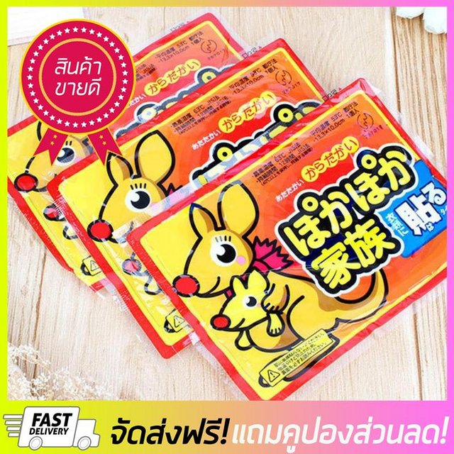 ลดสนั่น!! 10แผ่น แปะตัว แผ่นร้อนกันหนาว เที่ยวเมืองหิมะ ถุงไคโระ kairo ...