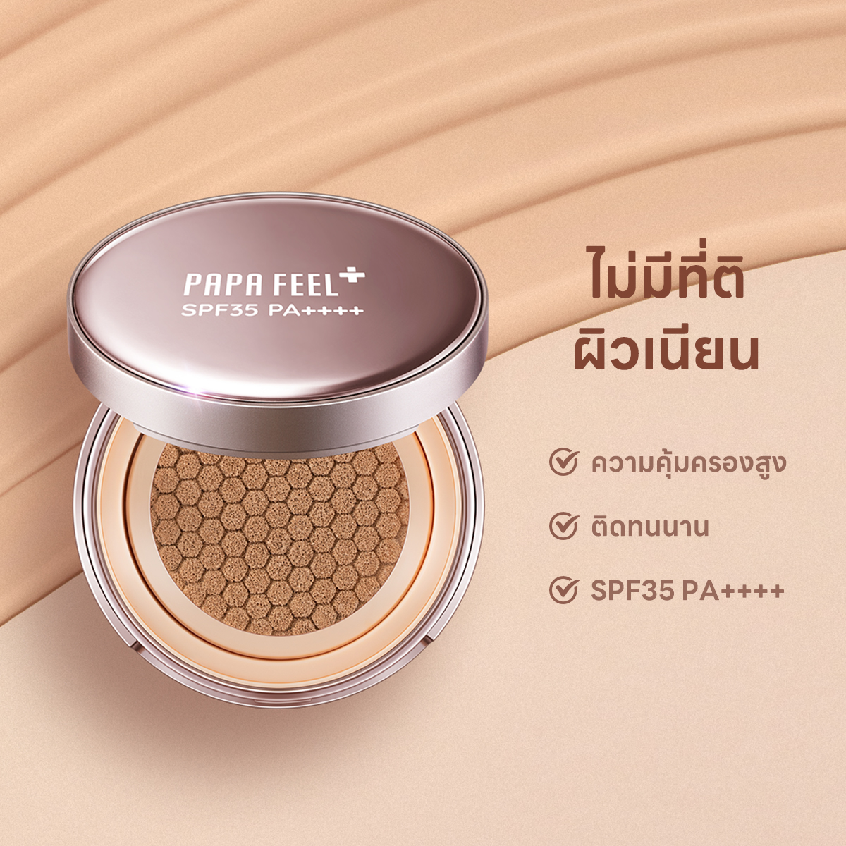 PAPA FEEL-5X Ceramide Skin Barrier repair moisturizer ครีมบำรุงผิวหน้า ...