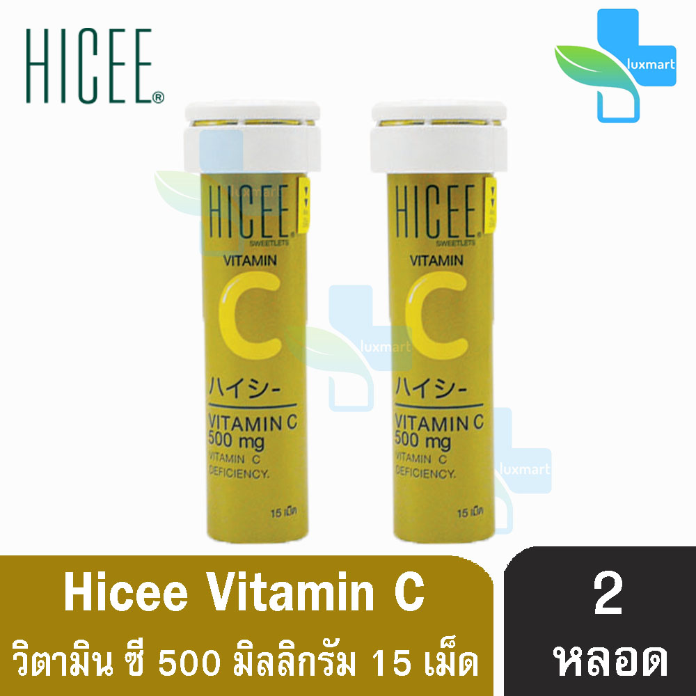HICEE Sweetlets Vitamin C 500 mg. ไฮซี วิตามิน ซี ชนิดอม 15 เม็ด [10 ...