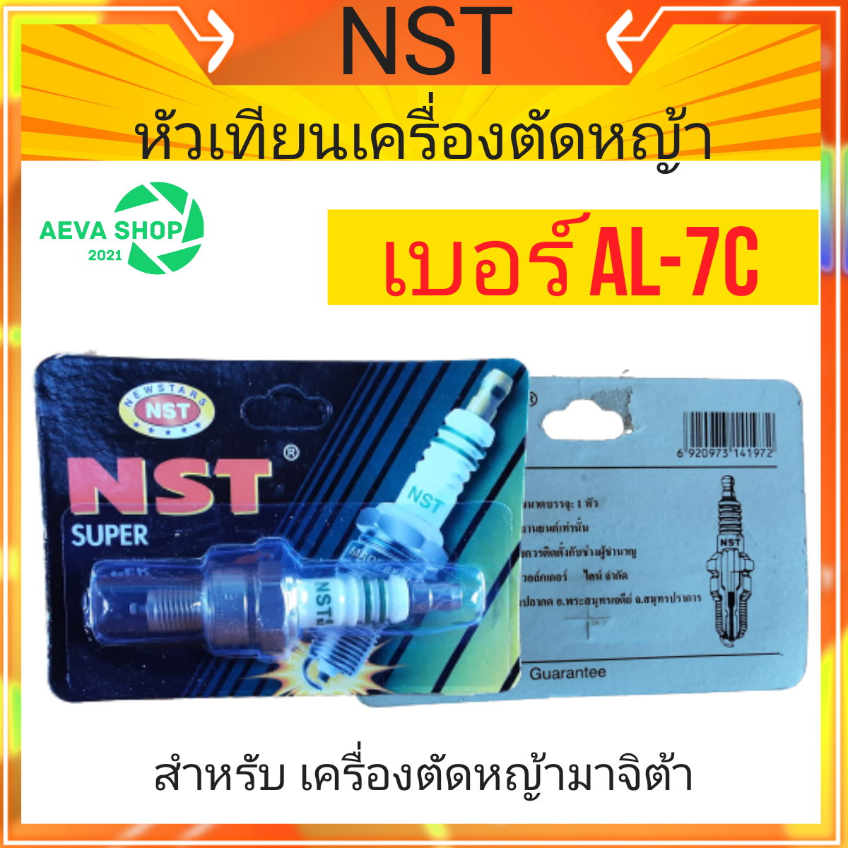 หัวเทียนยี่ห้อ NST AL-7C สำหรับเครื่องตัดหญ้า มาจิต้า *1ชิ้น* | Lazada ...