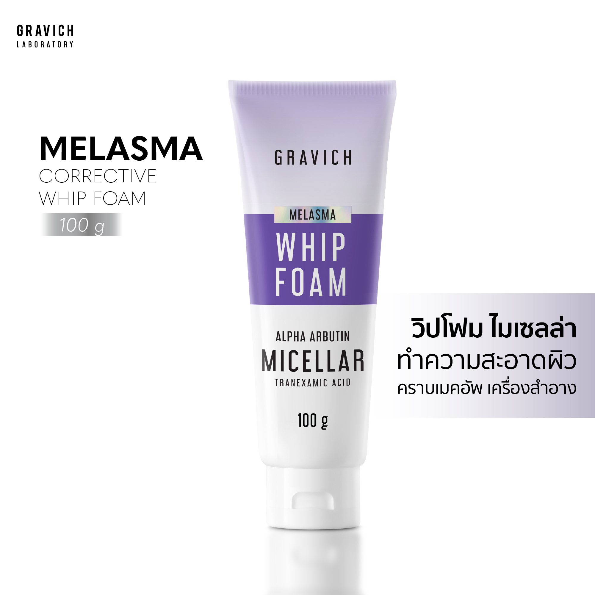 Gravich Melasma Corrective Serum เซรั่มลดฝ้า 30 ml จำนวน 1 ชิ้น By True ...
