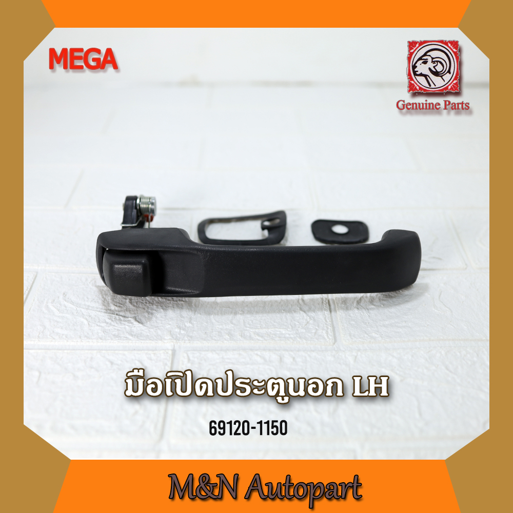 มือเปิดประตูนอกรถฮีโน่เมก้า/วิคเตอร์ ด้านซ้าย HINO MEGA LH 69120-1150 ...