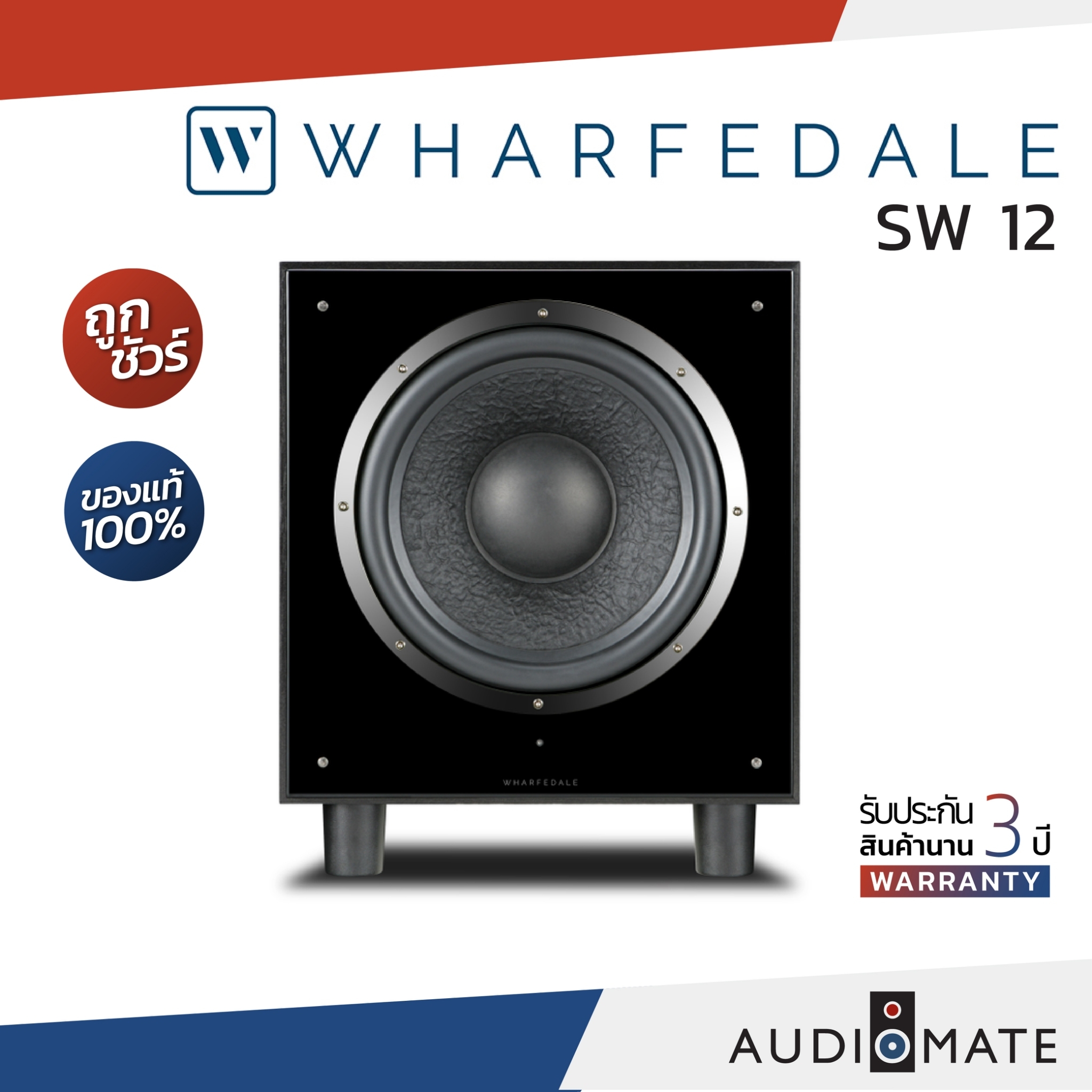 WHARFEDALE SW-12 SUBWOOFER 12" 300W / ซับวูฟเฟอร์ ยี่ห้อ Wharfedale ...