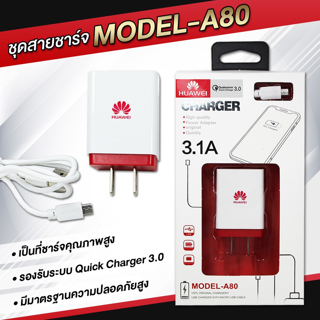 Huawei ชุด หัวชาร์จ + สายชาร์จ Micro usb ยาว 1 เมตร 3.1 A Model-A80 ...
