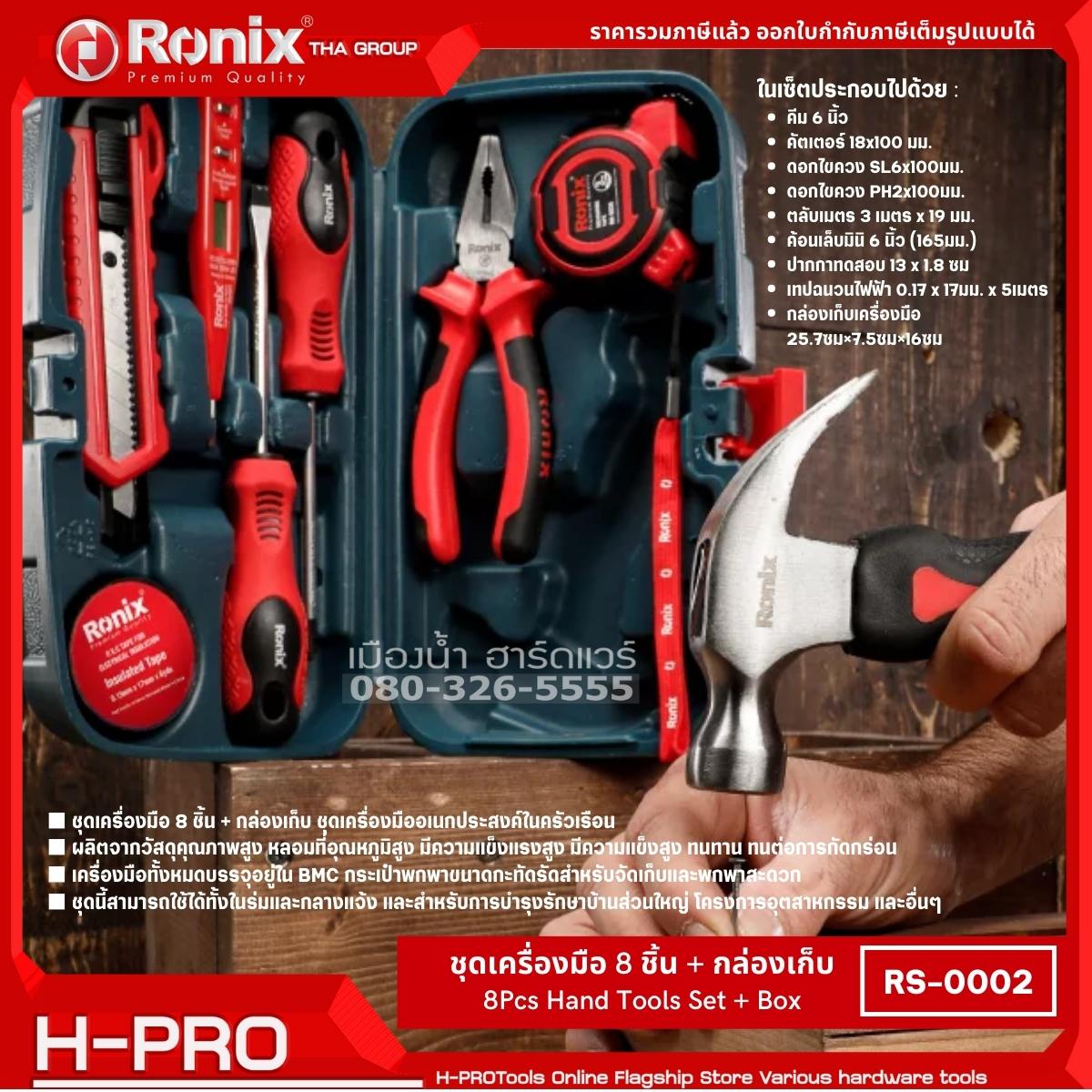 Ronix รุ่น RS-0002 ชุดเครื่องมือ 8 ชิ้น พร้อมกล่องเก็บเครื่องมือ Hand tools set 8 pcs | Lazada.co.th