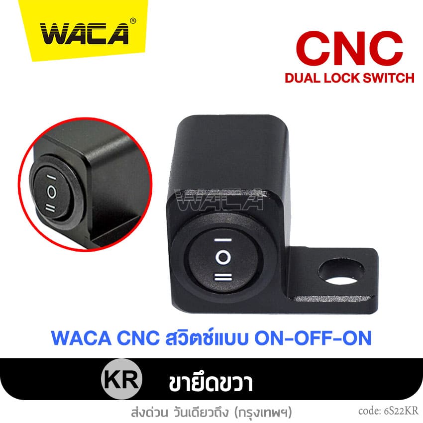 WACA สวิทช์ไฟสปอร์ตไลท์ (รุ่น 3สเต๊ป) ยึดกระจกมองข้าง กันน้ำ สำหรับทุกรุ่น สวิทซ์ เปิด-ปิด ไฟLED ...