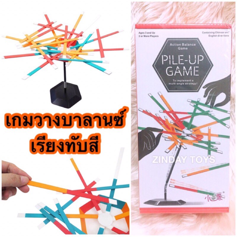 เกมวางบาลานซ์เรียงทับสี Pile-Up Stick Stack Game | Lazada.co.th