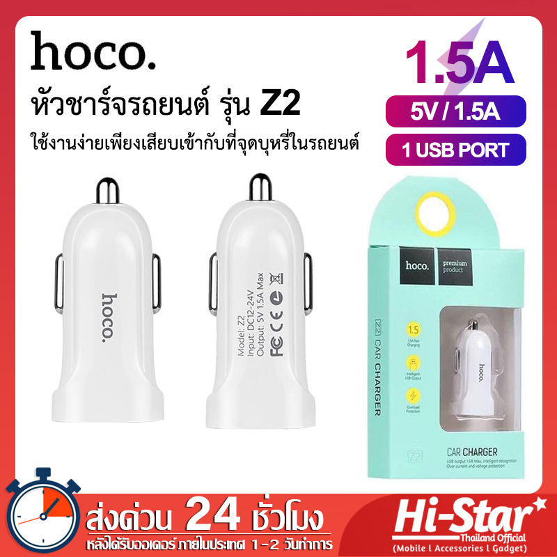Hoco หัวชาร์จรถยนต์ Z2 ที่ชาร์จในรถ 1.5A Car Charger ที่ชาร์จมือถือบนรถ ...