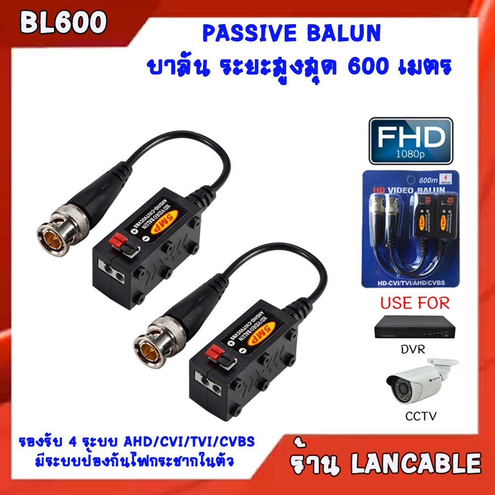 Passive Balun บาลัน ระยะสูงสุด 600 เมตร - Lan Cable - ThaiPick
