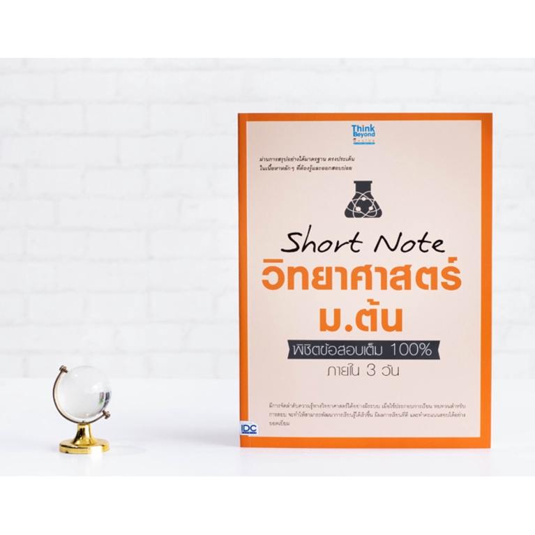 Thinkbeyond Book(ธิงค์บียอนด์ บุ๊คส์) หนังสือ เซตคู่ : หนังสือ Short Note คณิตศาสตร์ ...