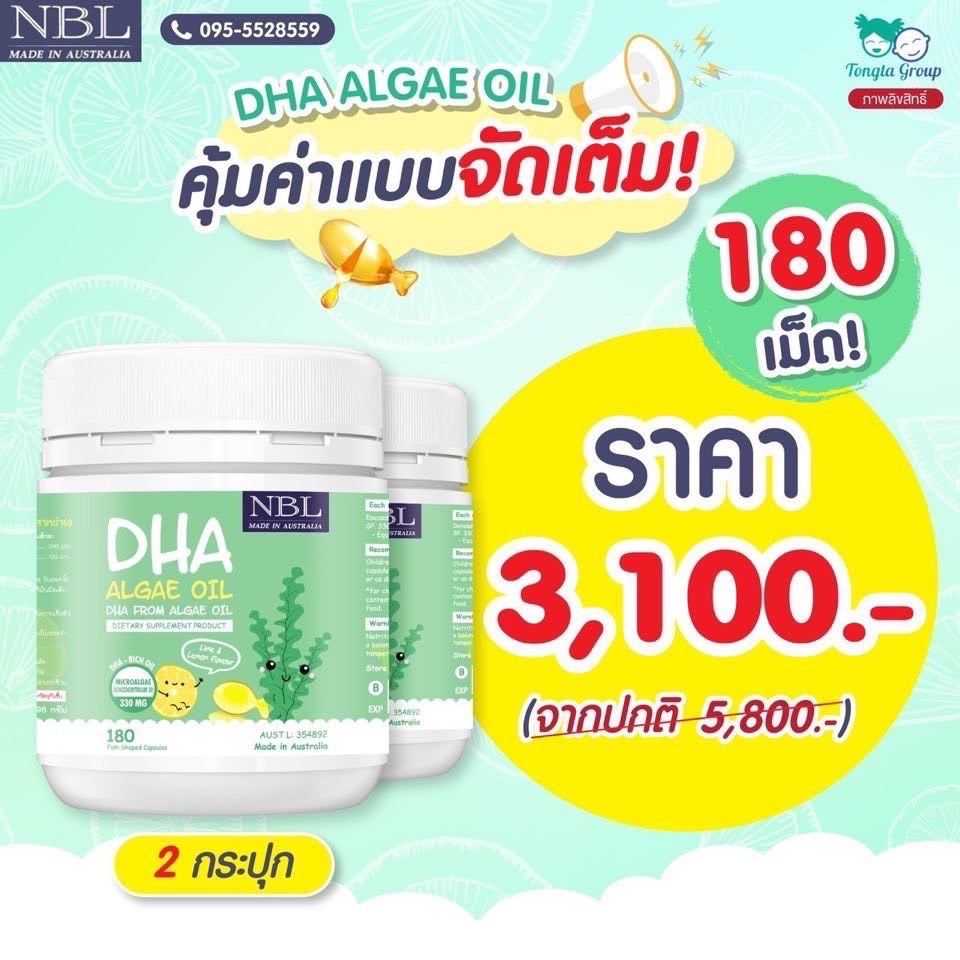 ส่งฟรี !! ซื้อ 2 แถม 1 NBL DHA เด็ก DHA บำ รุงสมอง วิตามินสำหรับเด็ก สายตา ทานข้าวเก่ง มีสมาธิ ...