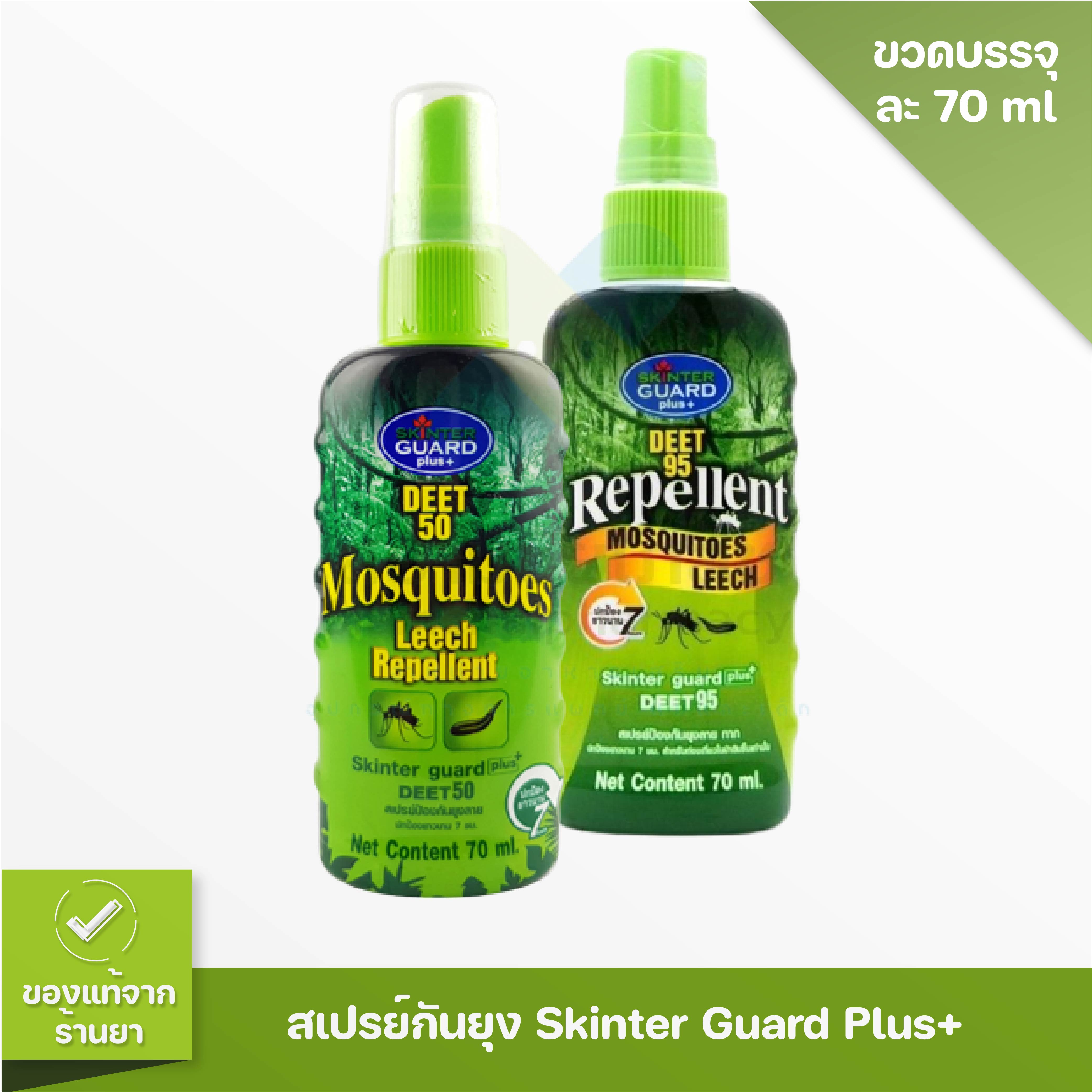 Skinter Guard Plus Deet 50 95 Mosquito Leech Repellent 70 ml สกินเตอร์ ...