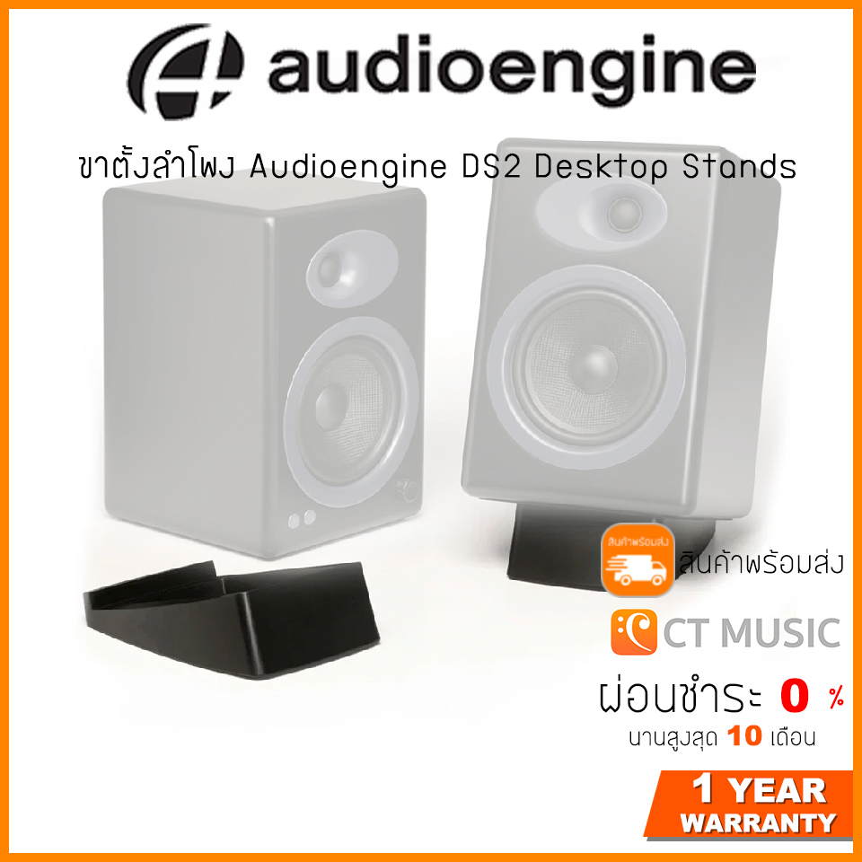 ขาตั้งลำโพง Audioengine DS2 Desktop Stand ใช้ได้กับลำโพงหลายหลายยี่ห้อ ...