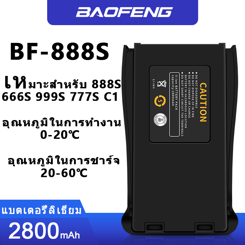 แบตเตอรี่ Battery BAOFENG 888S Walkie-Talkies 3.4 V 2800 MAh เหมาะ ...