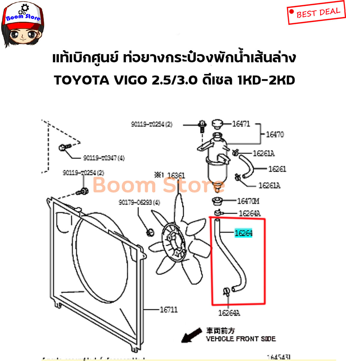 TOYOTA แท้เบิกศูนย์ ท่อยางกระป๋องพักน้ำ (เส้นล่าง) TOYOTA VIGO ดีเซล 2. ...