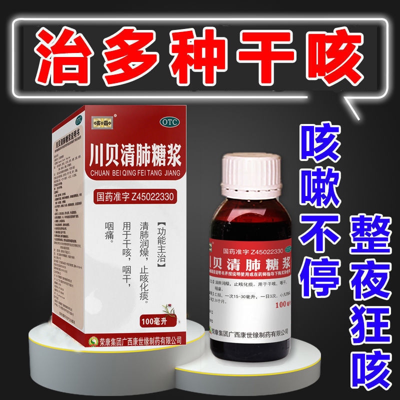 Chuanbei cough syrup 100ml antitussive expectorant cold can keep ...