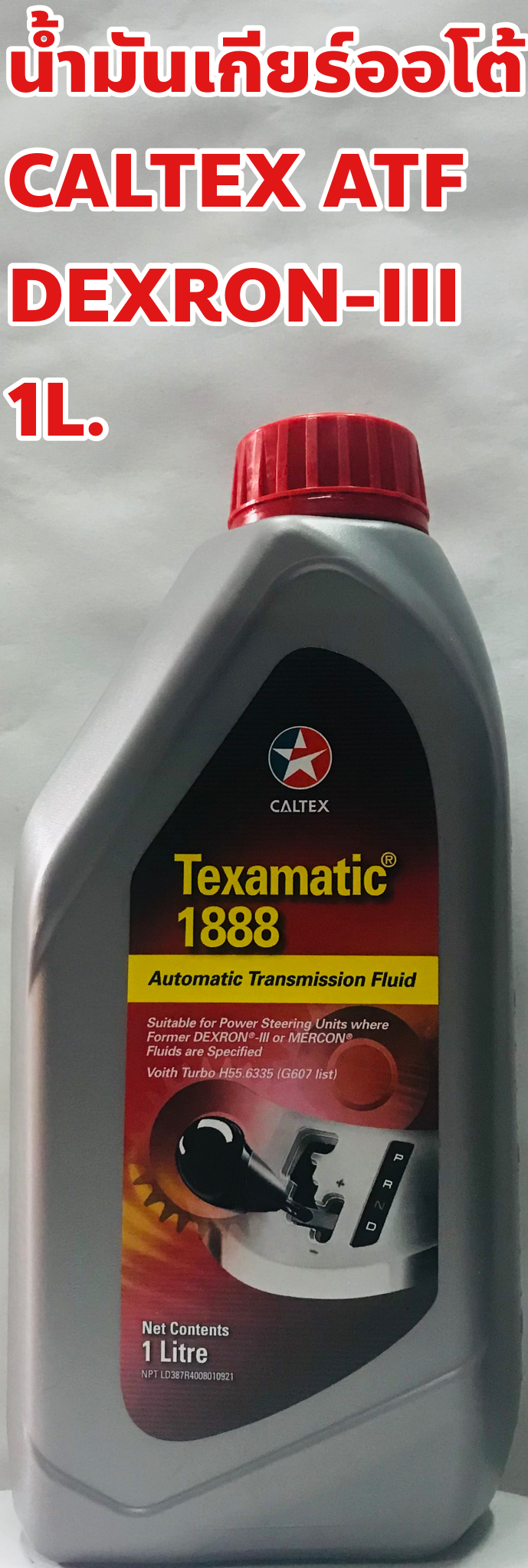 Caltex น้ำมันเกียร์ Caltex อัตโนมัติ Texamatic 1888, DEXRON-III, MERCON ...