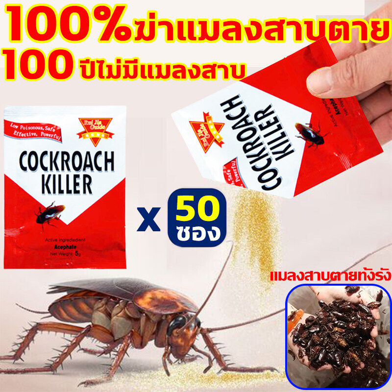 ไม่มีแมลงสาบภายใน 1000 ตารางเมตร ยาฆ่าแมลงสาบ COCKROACHES KILLER นำเข้า ...