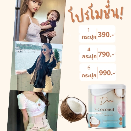 Deva s-coconut | Lazada.co.th