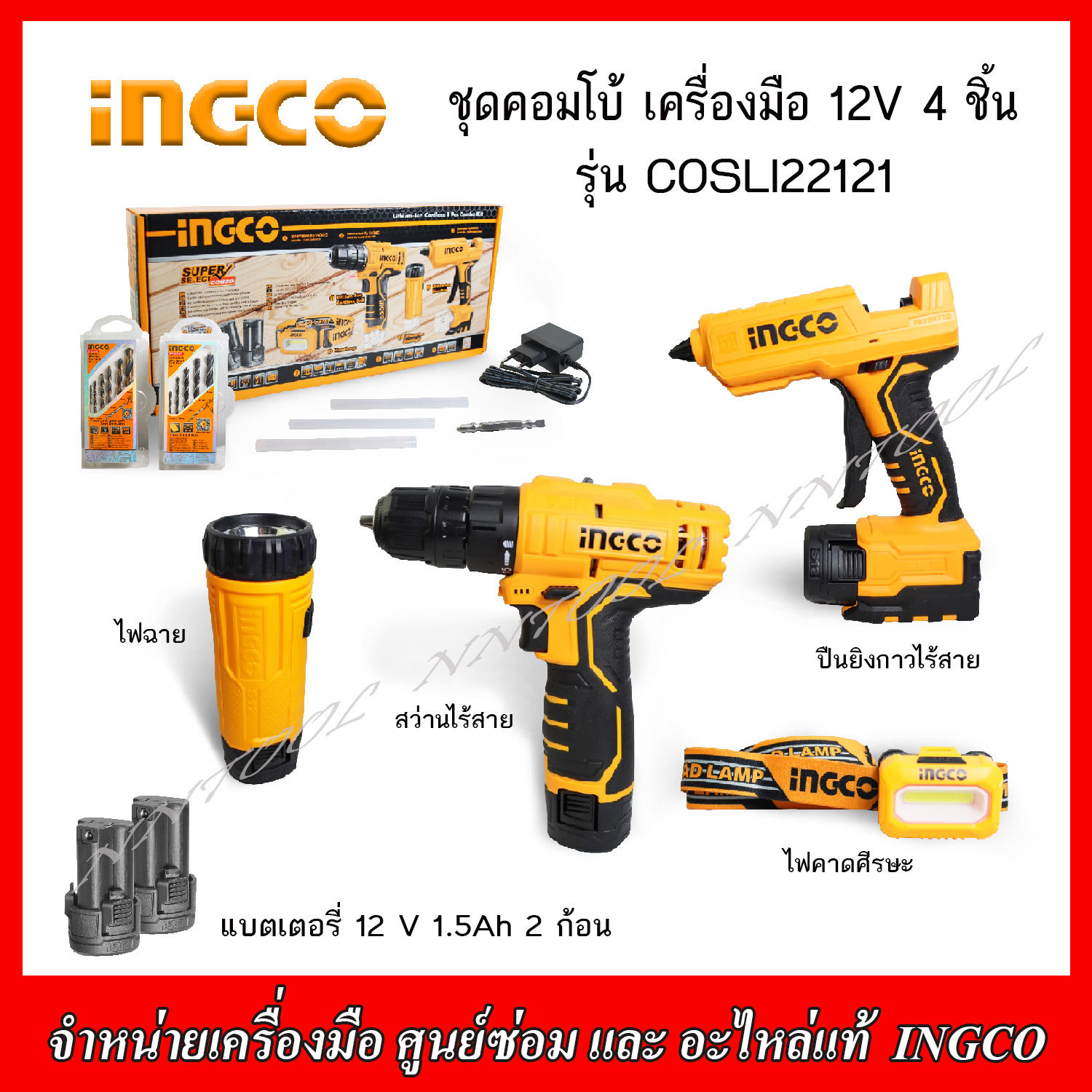 INGCO ชุด COMBO SUPER SELECT เครื่องมือไร้สาย 12 V 4 ชิ้น แบตเตอรี่ Li ...