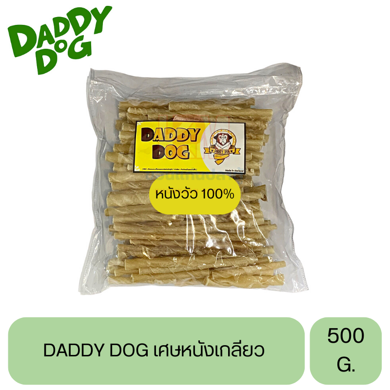 DADDY DOG ขนมสุนัข เศษหนังเกลียว ทำจากหนังวัว ขนาด 500 G. | Lazada.co.th