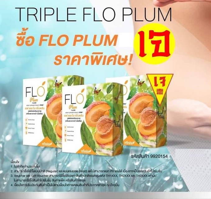 ดีท๊อก FLO Plum Flavor 3 กล่อง 30 ซอง - Speed Beauty - ThaiPick