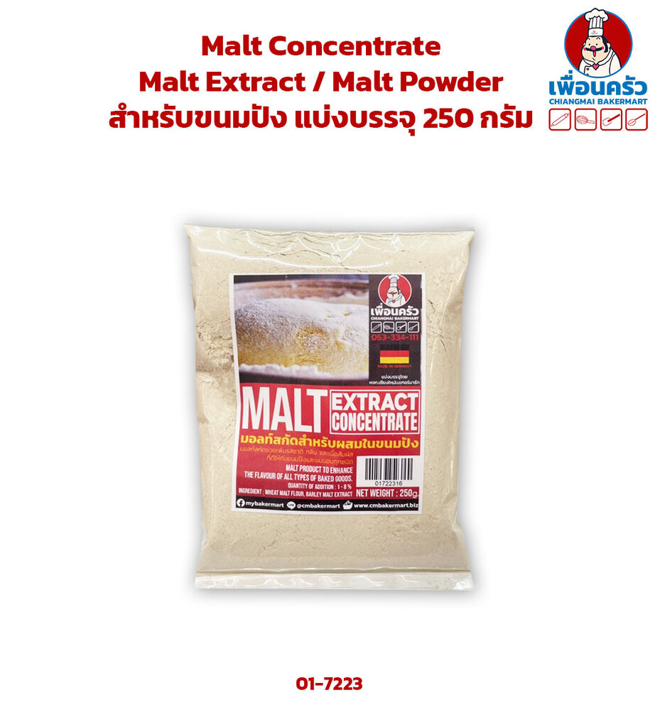 Malt Concentrate / Malt Extract / มอลต์สกัด / Malt Powder (Diastatic ...