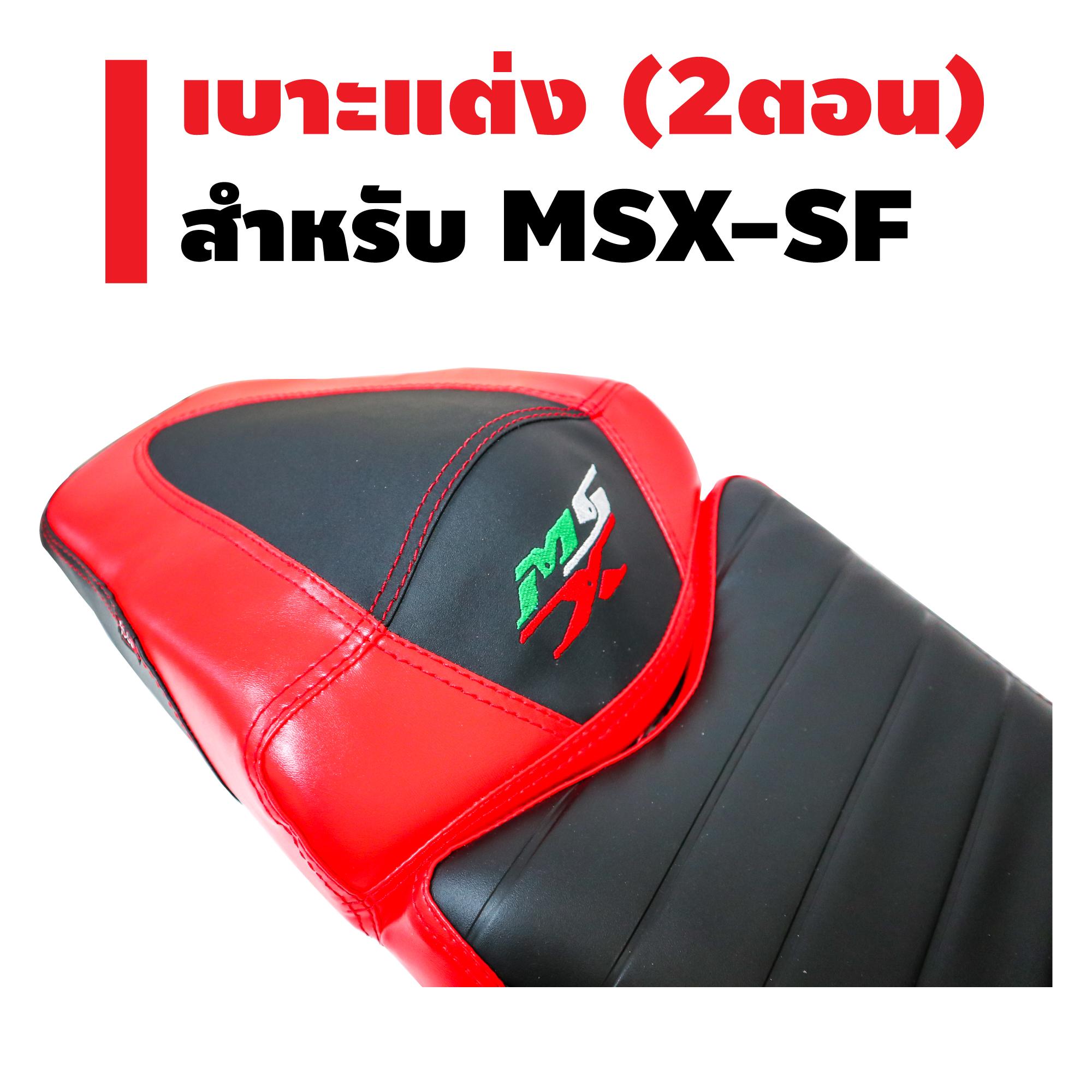 เบาะปาด,เบาะแต่ง (2ชิ้น) สำหรับ MSX-SF (ไฟ 2 ตา) สีแดง/ดำ - Big Boss ...