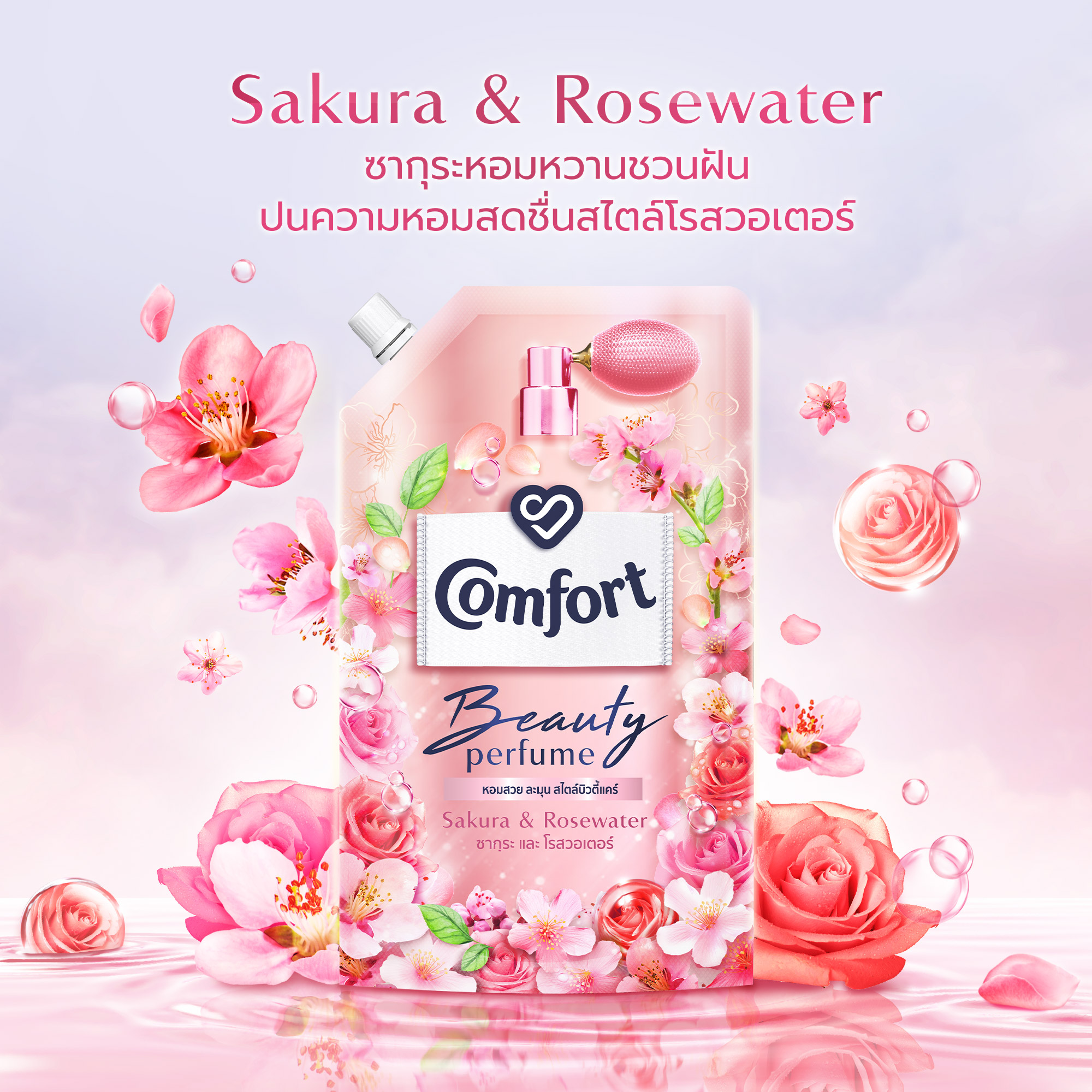 คอมฟอร์ท บิวตี้ เพอร์ฟูม 490 มล. x3 Comfort Beauty Perfume 490ml x3 - Unilever Home - ThaiPick
