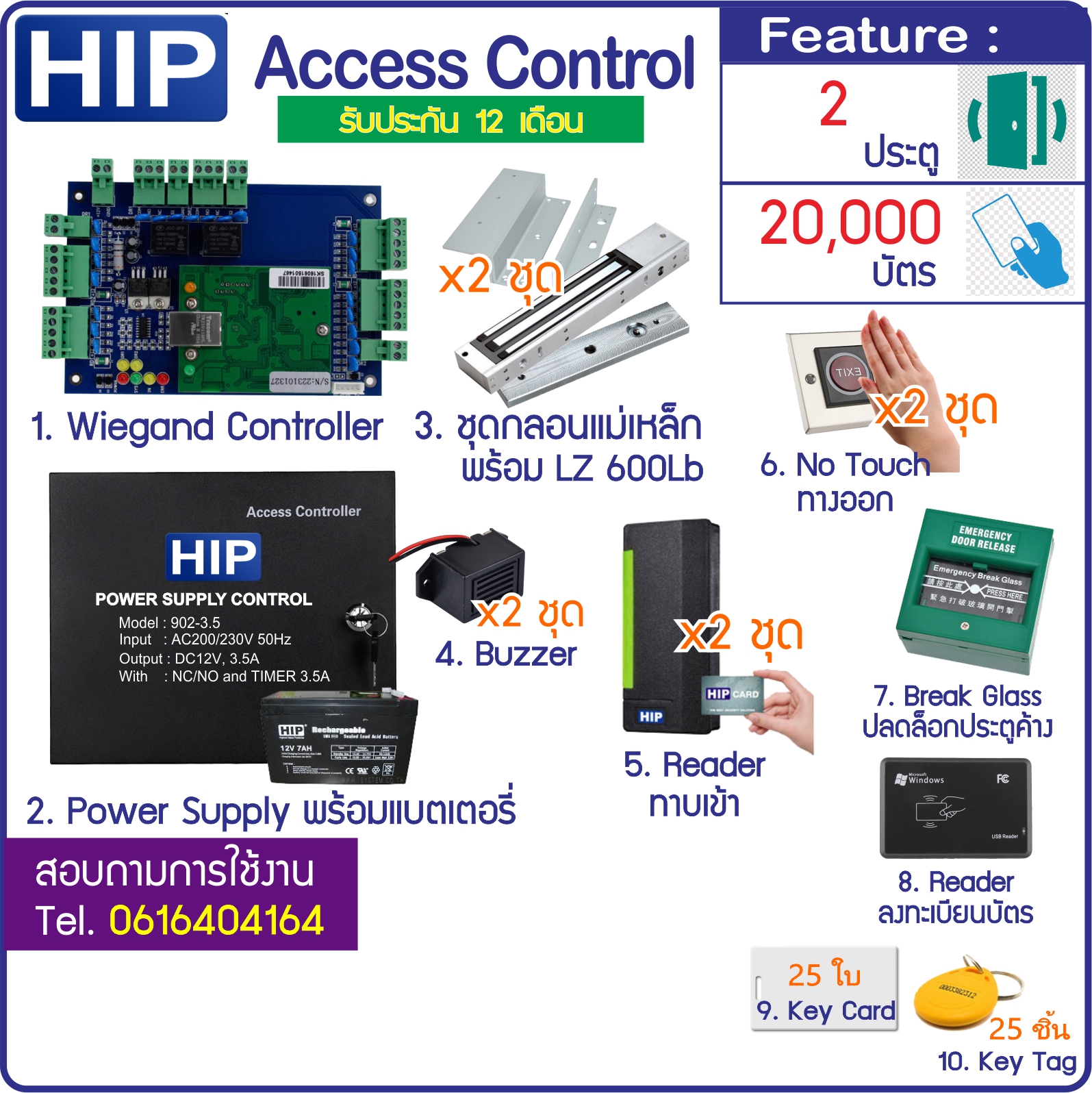 HIP Access Control ควบคุม 2 ประตู ทาบบัตรเข้า กดสวิทซ์ออก อุปกรณ์ครบชุด ...