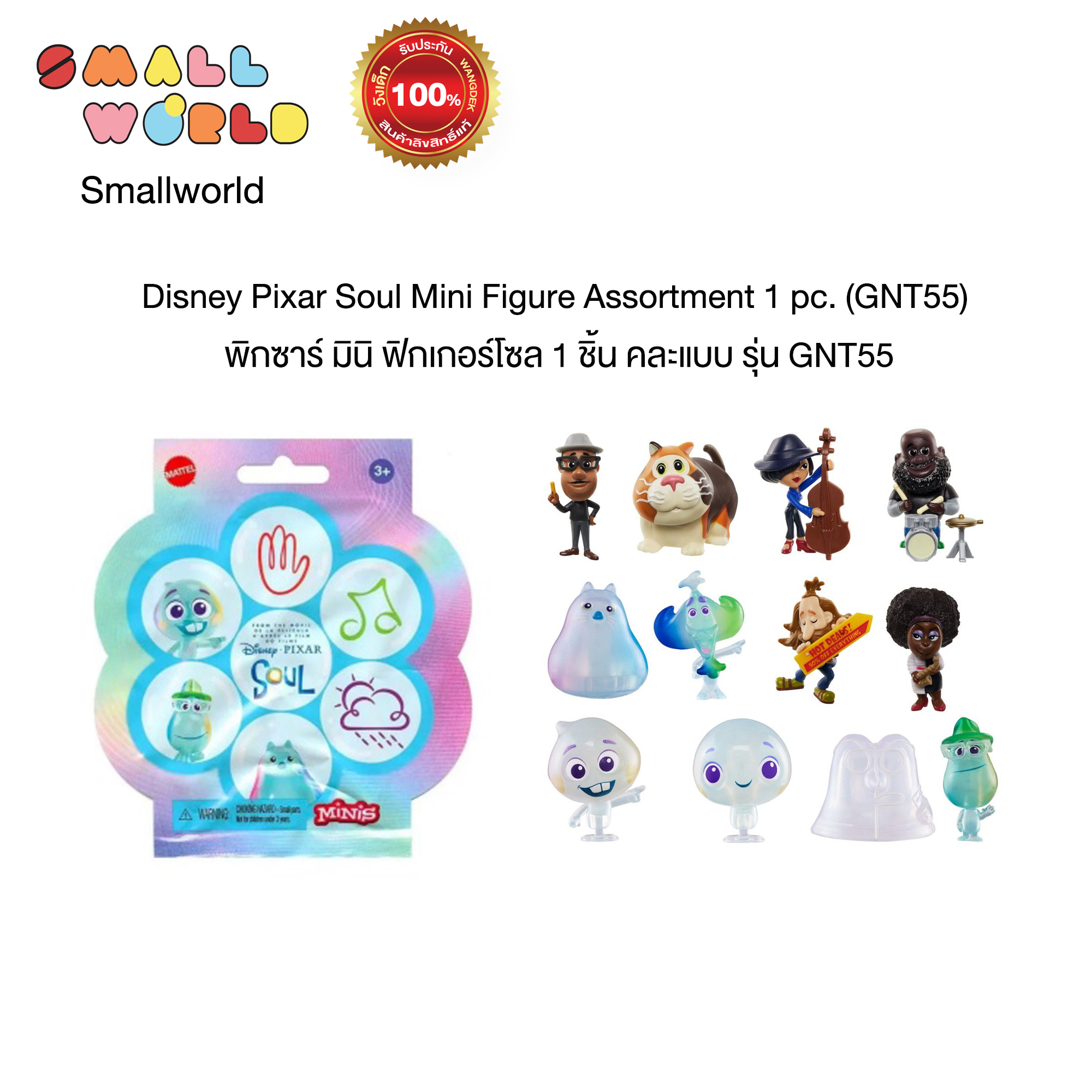 Disney Pixar Soul Mini Figure Assortment 1 pc. (GNT55) พิกซาร์ มินิ ฟิก ...