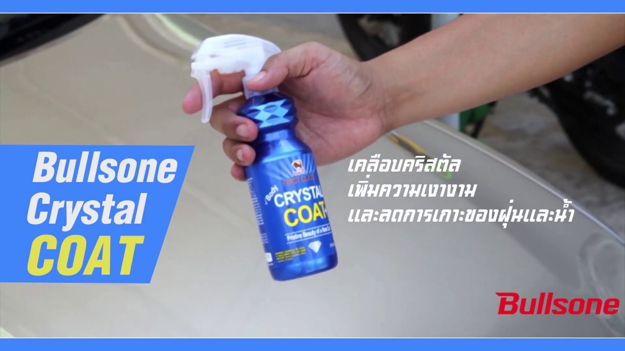 Bullsone Crystal coat - Only_Wax_Thailand - ThaiPick