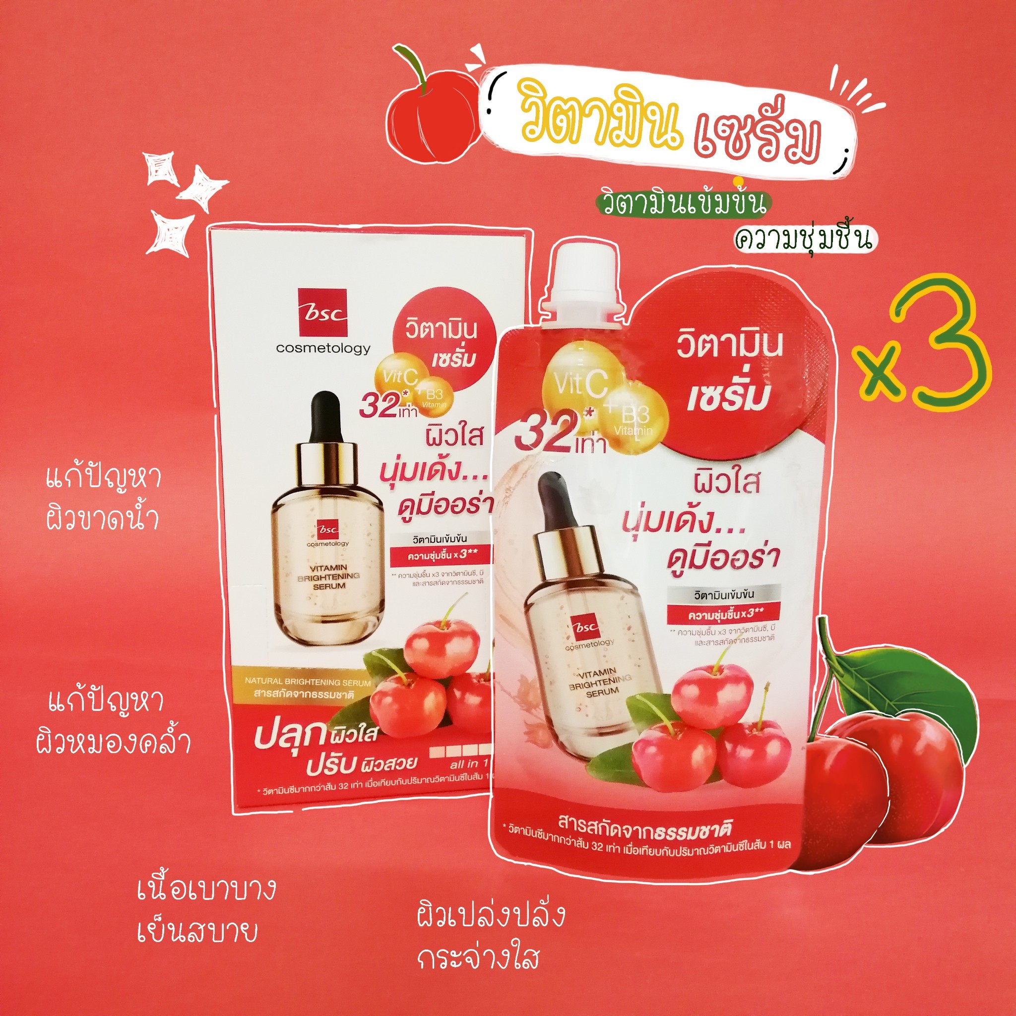 แพค 3 ชิ้น BSC VITAMIN BRIGHT SERUM 50 กรัม บีเอสซี วิตามิน ไบร์ทเทน ...