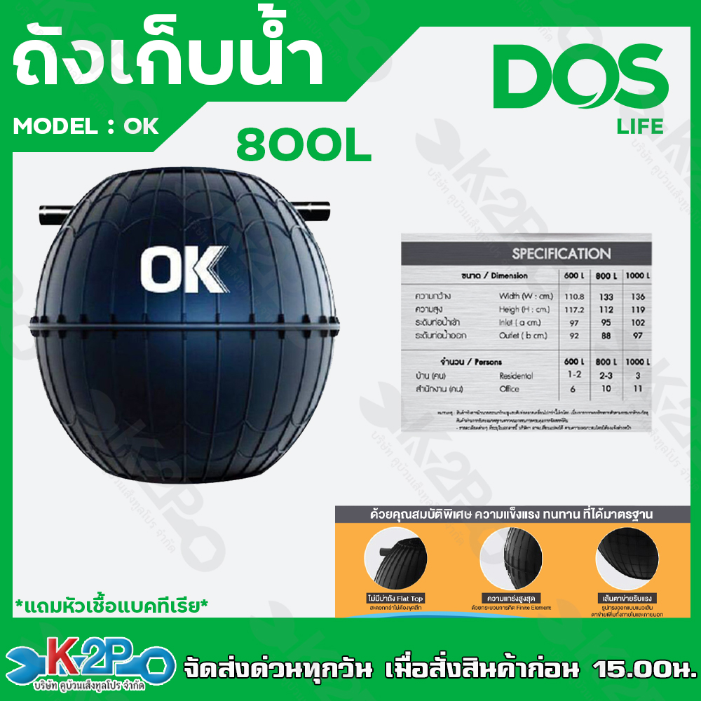 จัดส่งฟรี !! DOS ถังบำบัดน้ำเสีย ถังแซก ถังแซด รุ่น OK ขนาด 800ลิตร ...