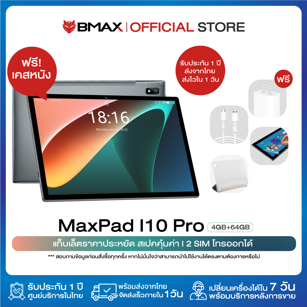 (แถมเคสฟรี) 4G LTE Tablet PC BMAX i10 Pro จอ 10.1 ทัชลื่น Android 11 4GB RAM 64GB ROM ประกันไทย ...