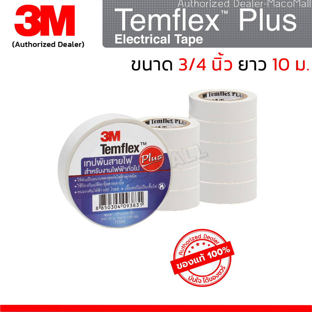 3M เทปพันสายไฟ Temflex Plus ขนาดกว้าง 3/4 นิ้ว ยาว 10 ม. หนา 0.125 มม. สำหรับงานไฟฟ้าทั่วไป ทน ...
