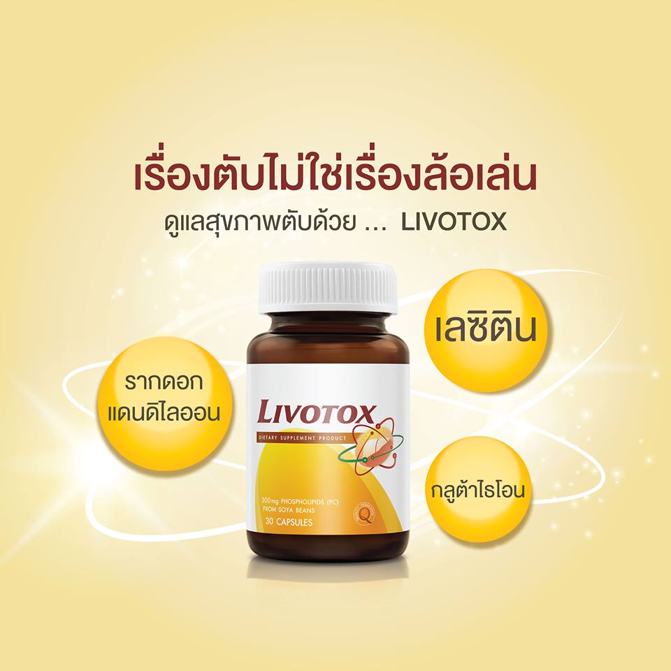 Vistra Livotox วิสทร้า ลิโวท็อกซ์ [30 แคปซูล] ช่วยบำรุงตับ ลดไขมันเกาะ ...