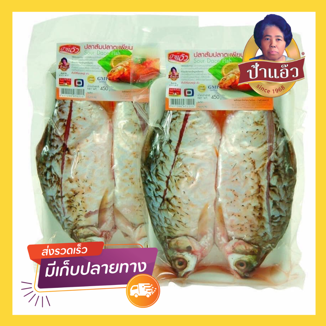 ปลาส้มปลาตะเพียน สูตรป้าแอ๊ว สินค้าOTOP ขนาด 450 กรัม (แพ็คละ2ตัว ...