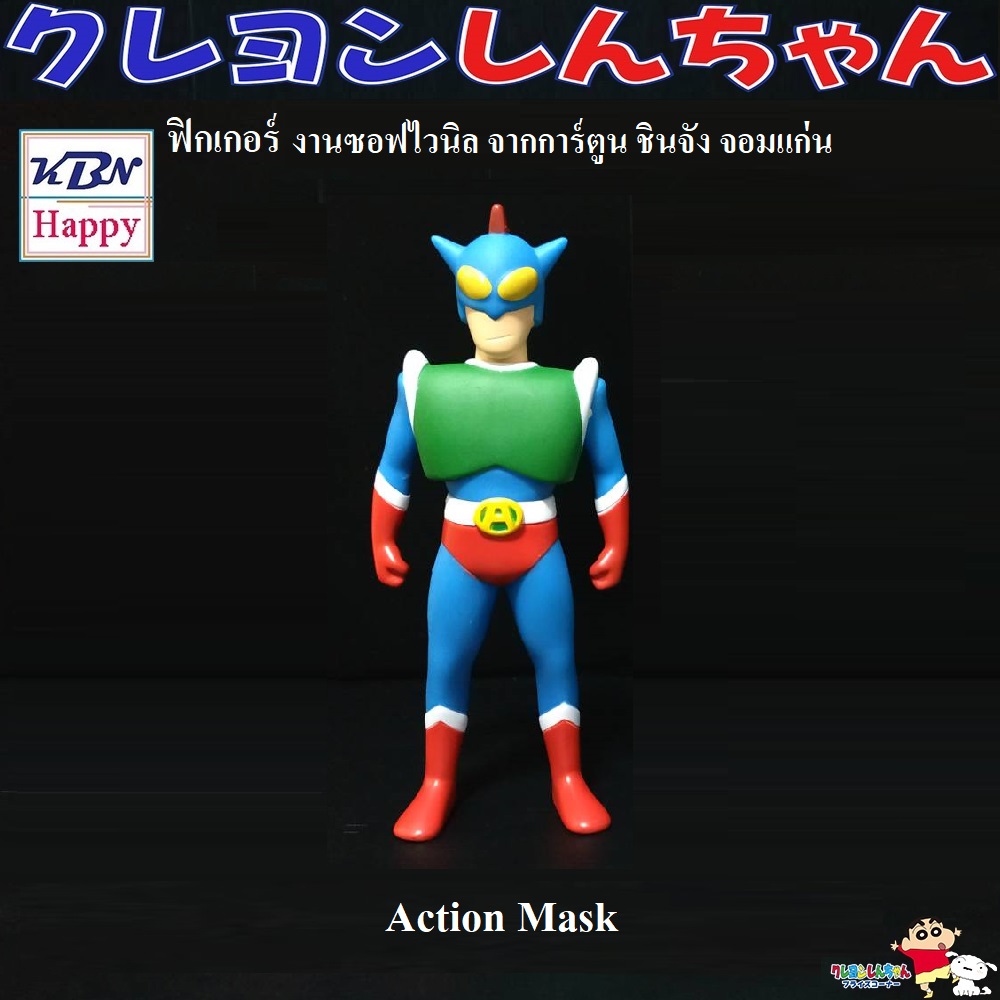 Figure Action Mask , Kantam Robo And Godzilla Soft Vinyl From Shin Chan ...