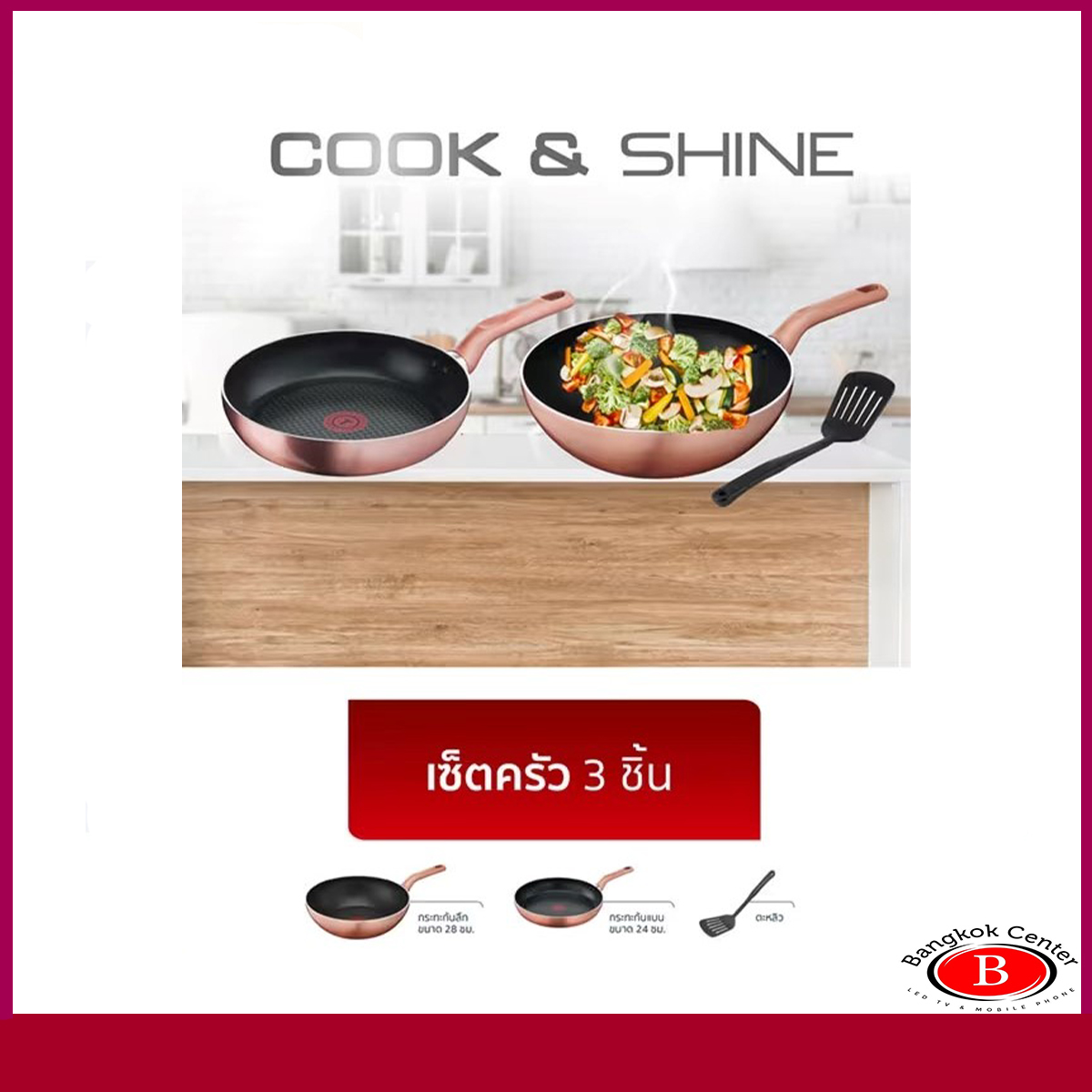 Tefal ชุดกระทะ COOK SHINE 3 ชิ้น G803S395 - Bangkok Center - ThaiPick