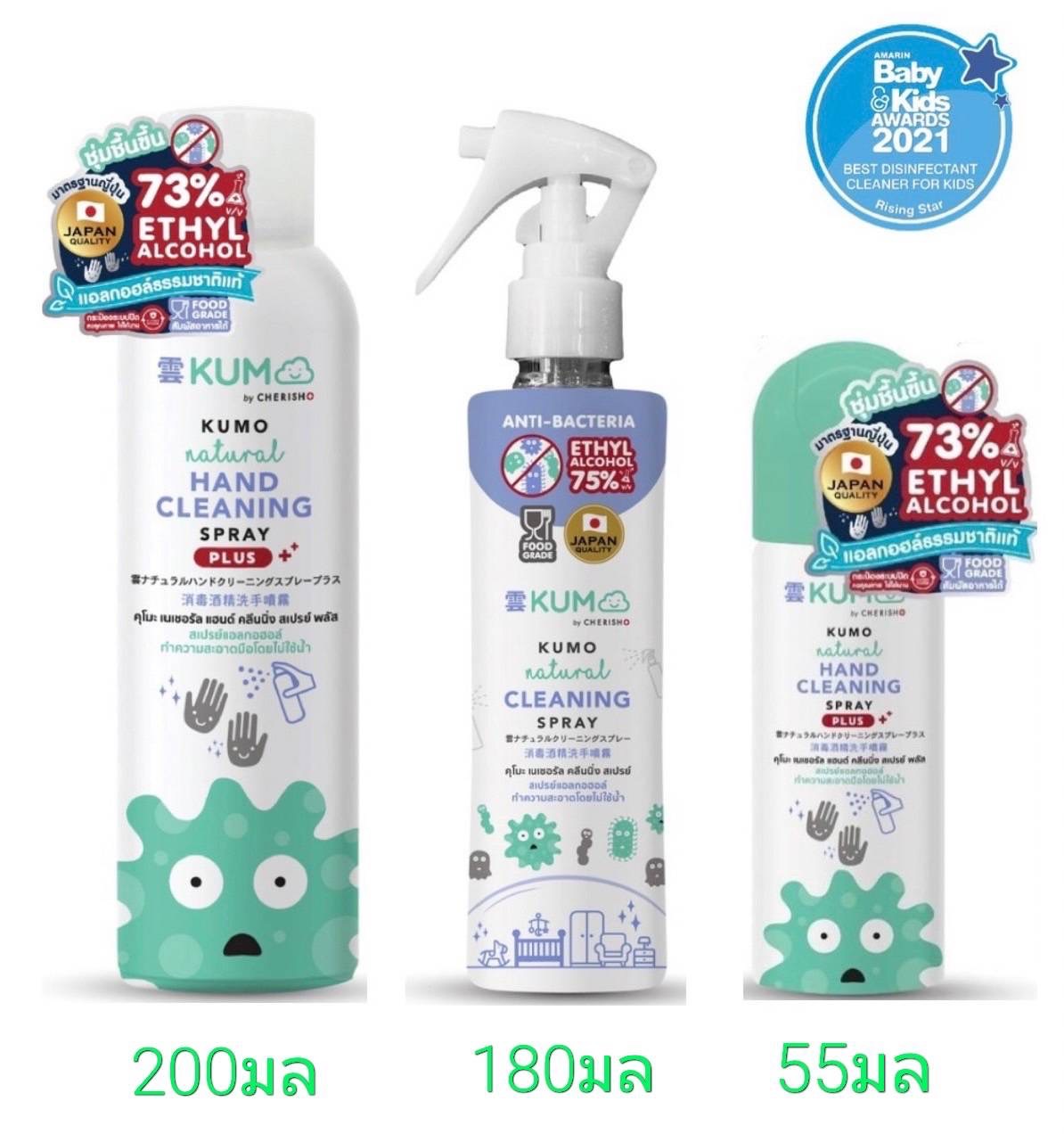 KUMO สเปรย์ แอลกอฮอล์ 75% ฟู้ดเกรด ขนาด180มล. รุ่นหัวฟ็อกกี้ ผลิตจาก ...